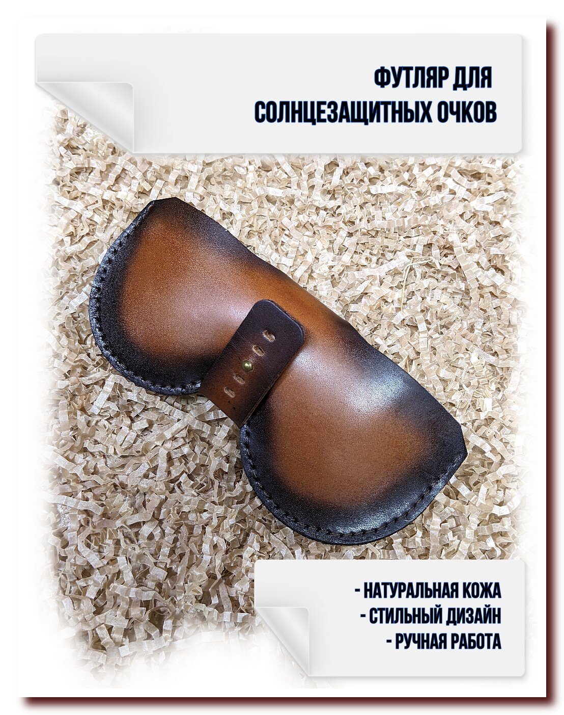 Футляр для солнцезащитных очков. Натуральная кожа.