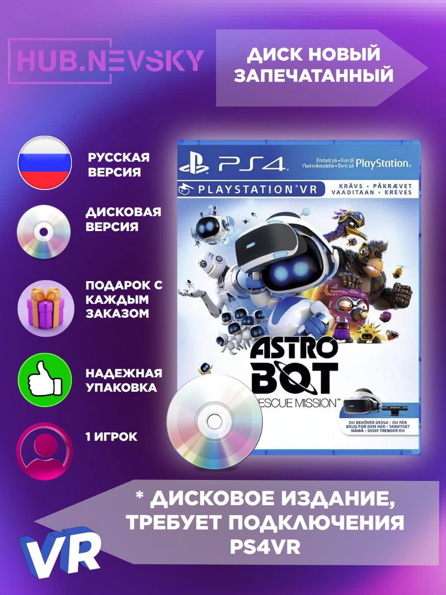 Игра ASTRO BOT Rescue Mission (только для PS VR) для PS4 (русская версия)