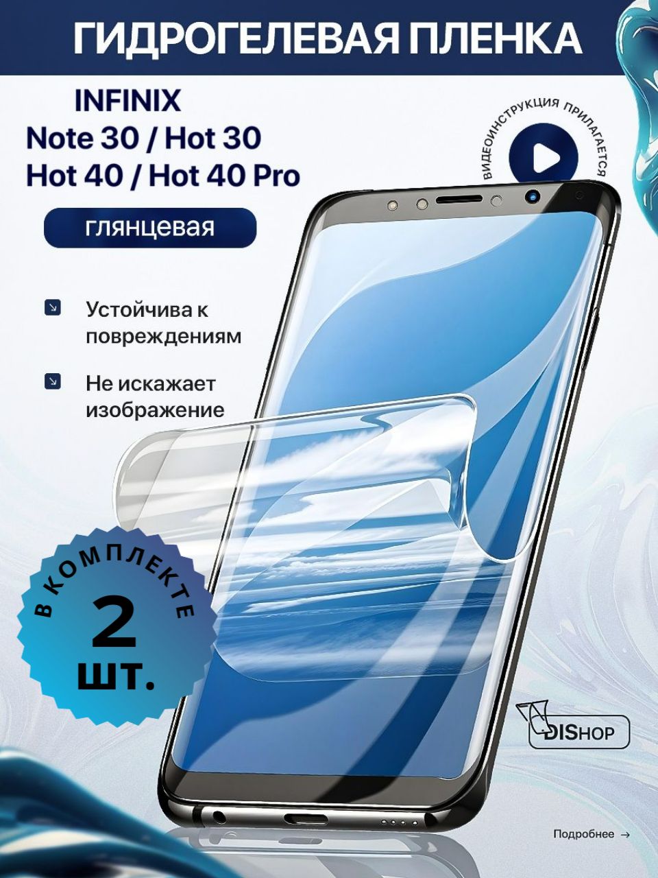 Комплект 2 шт. Гидрогелевая защитная глянцевая пленка для Infinix Note 30, Hot 30, Hot 40, Hot 40 Pro, пленка защитная на инфиникс ноут 30, хот 30, хот 40, хот 40 про