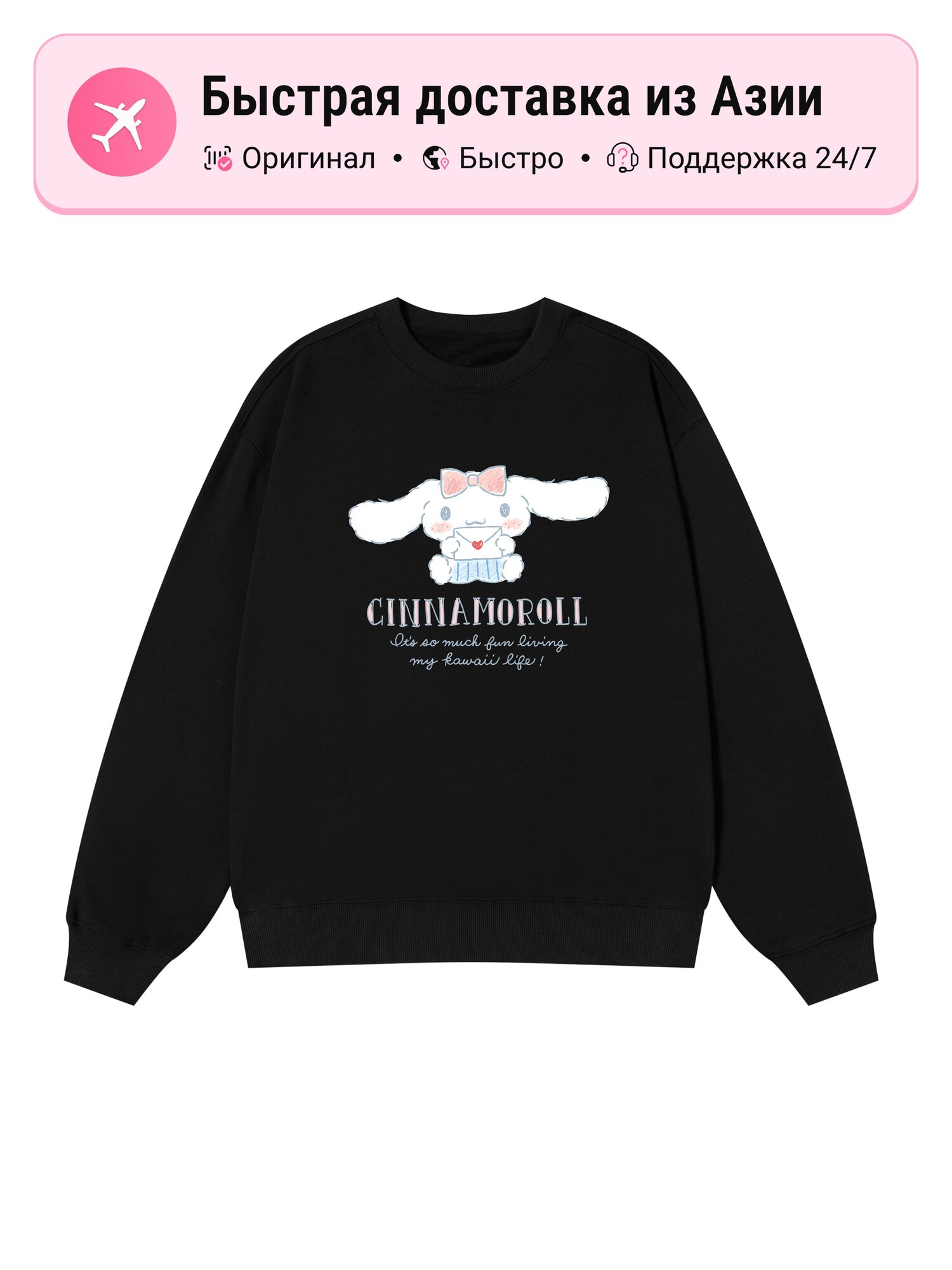 Толстовка Sanrio Sanrio x CINNAMOROLL, 1 шт.
