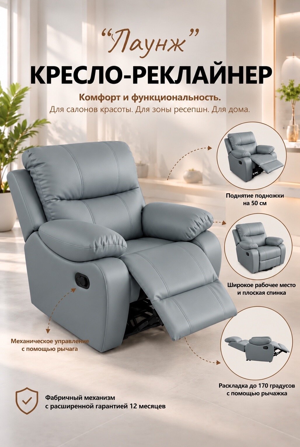 Кресло-реклайнер механическое для лешмейкера для педикюра для дома