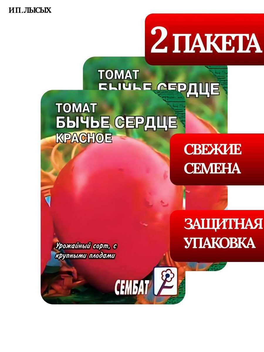 Семена Томат "Бычье Сердце" красное