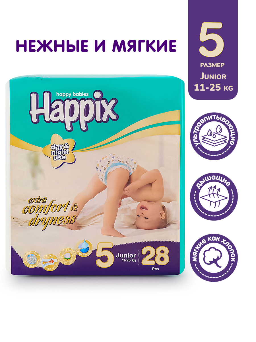 Подгузники на липучках HAPPIX Super Dry 5 размер XL (11-25 кг) дышащие/ детские памперсы 28 шт.