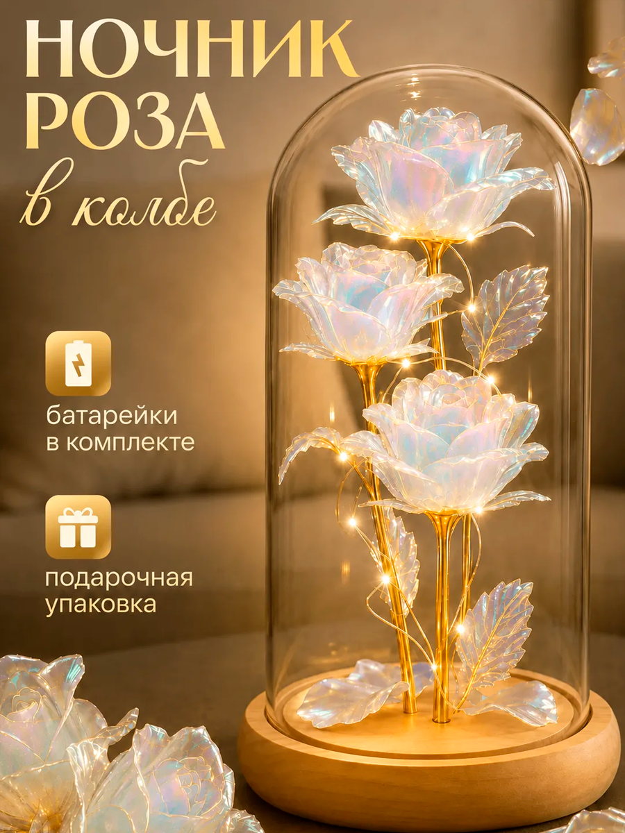 Роза в колбе ночник, беспроводной светильник, оригинальный подарок девушке