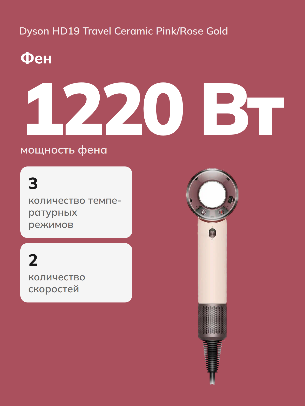 Dyson Travel Hair Dryer HD19, Ceramic Pink