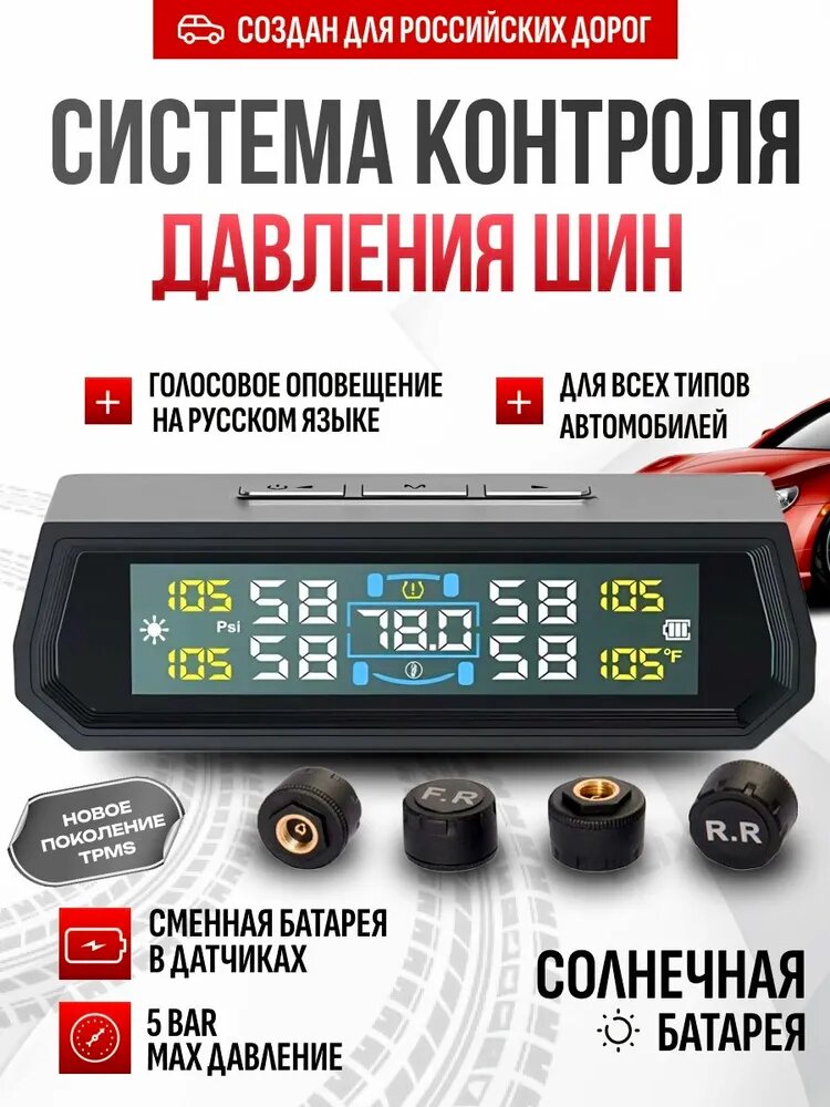 ELIXGO TPMS T17 Датчик давления шин с дисплеем, солнечная батарея, голосовое оповещение на русском, универсальный комплект 4 датчика