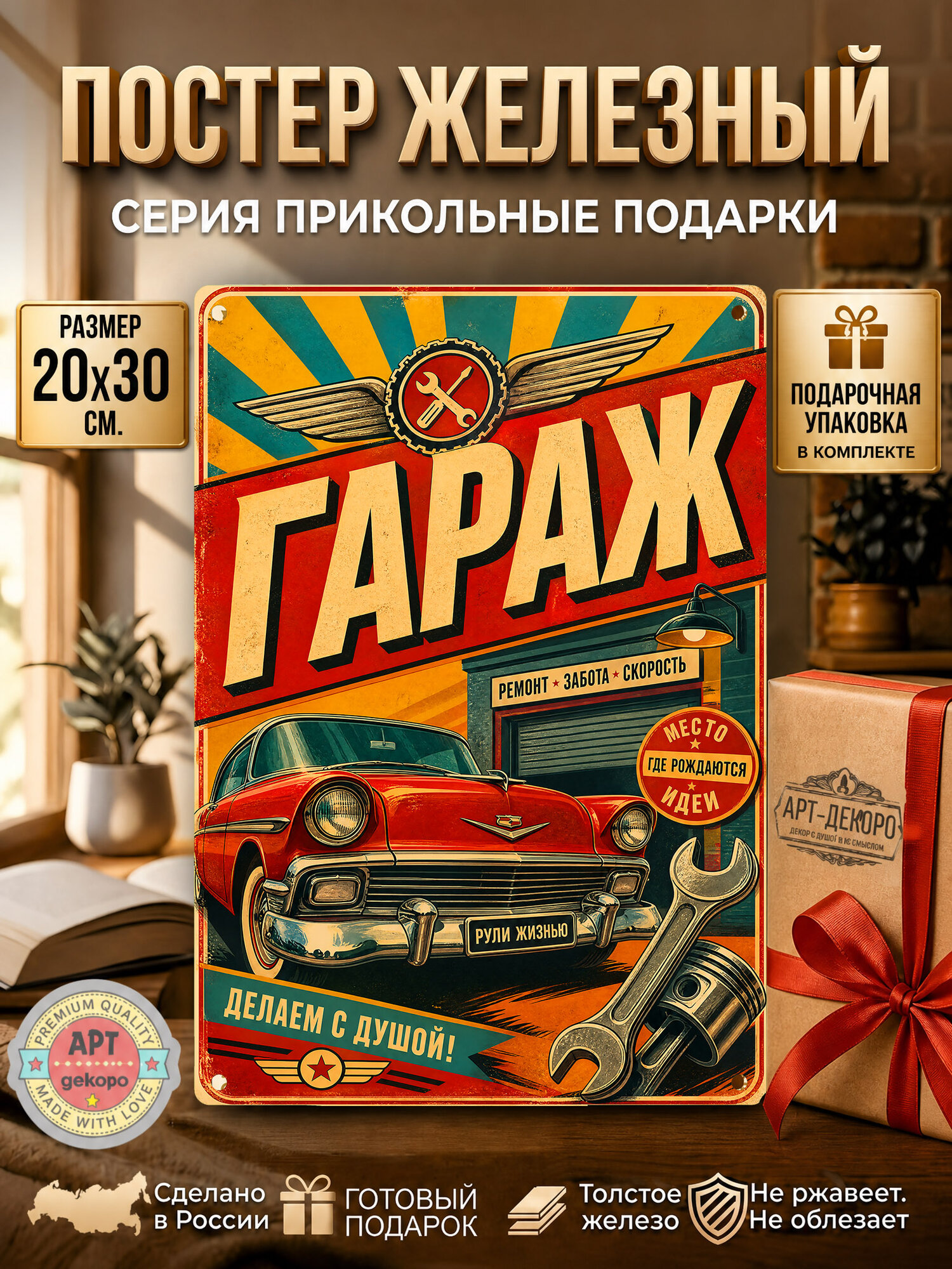 Гараж - постер железный 20*30 см. шнур-подвес в комплекте