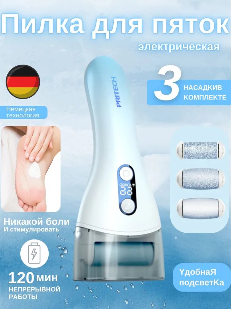 Пилка для ног электрическая
