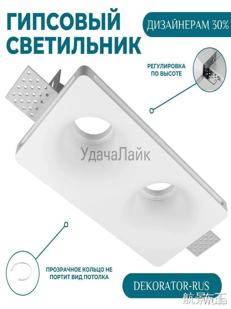 Потолочный светильник CLN 5508 двухламповый гипсовый GU10 регулируемый по высоте для гипсокартона