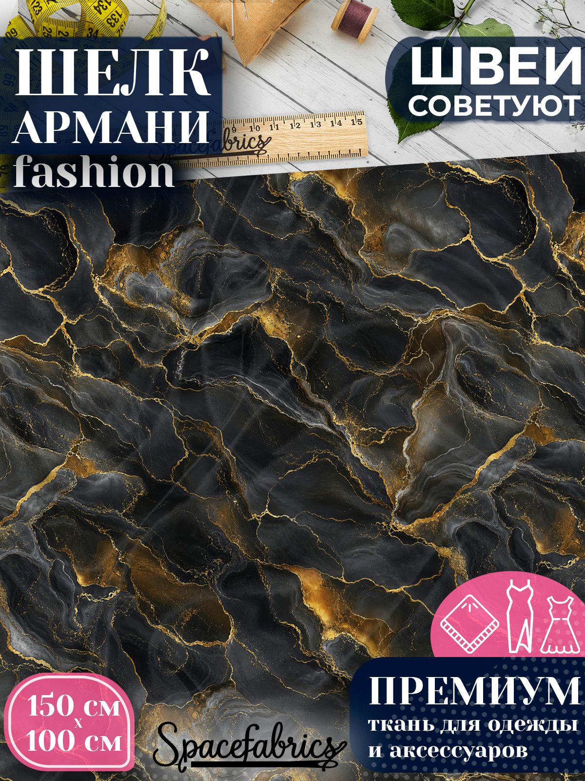 Ткань для шитья шелк Армани, искусственный атлас шелк для костюмов, платьев, юбок с принтом