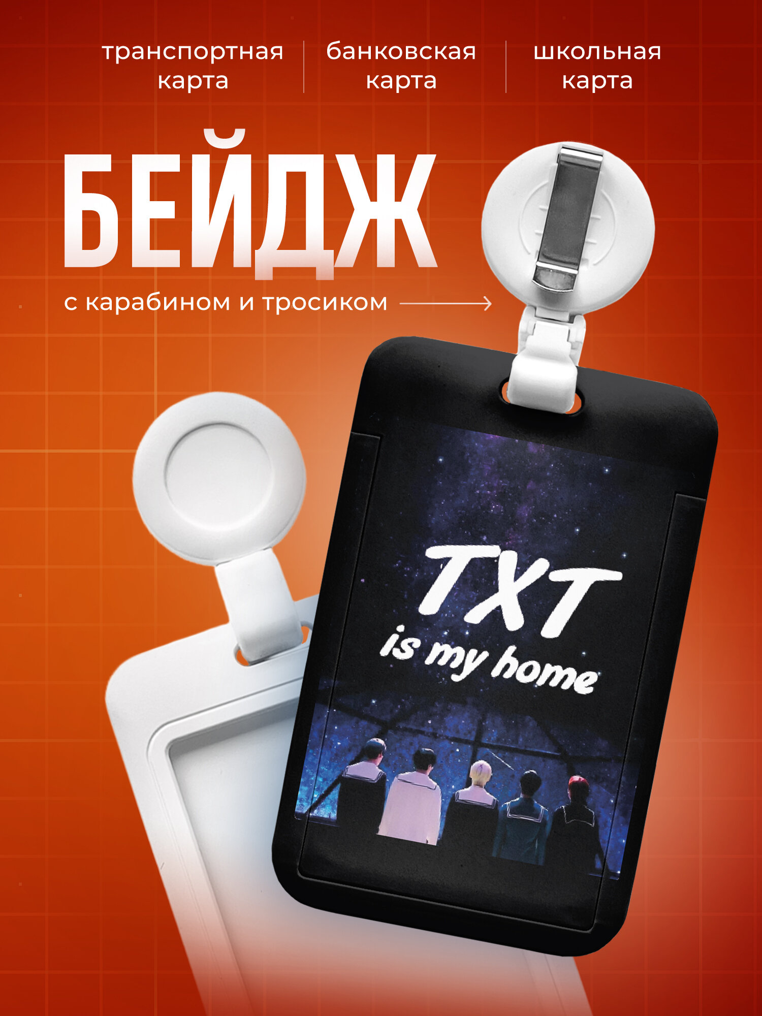 Бейдж чехол для пропуска, карты IREVIVE, с принтом TXT