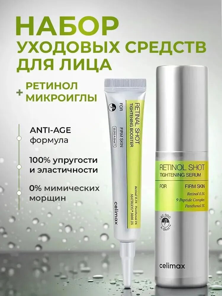 Набор: Бустер-крем с ретиналем The Vita-A Retinal Shot Tightening Booster 15 мл. + Сыворотка с ретинолом и микроиглами The Vita-A Retinol Shot Tightening Serum 30 мл.
