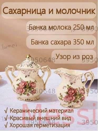 Набор сахарница и молочник 600 мл мл 2 предм.
