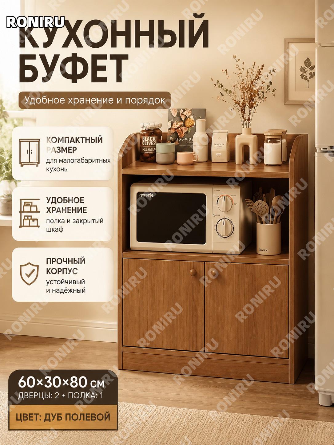 Шкаф-буфет для хранения 60×30×80 см с двумя дверцами и одной секцией, дубовый цвет, чайный шкаф для дома простой