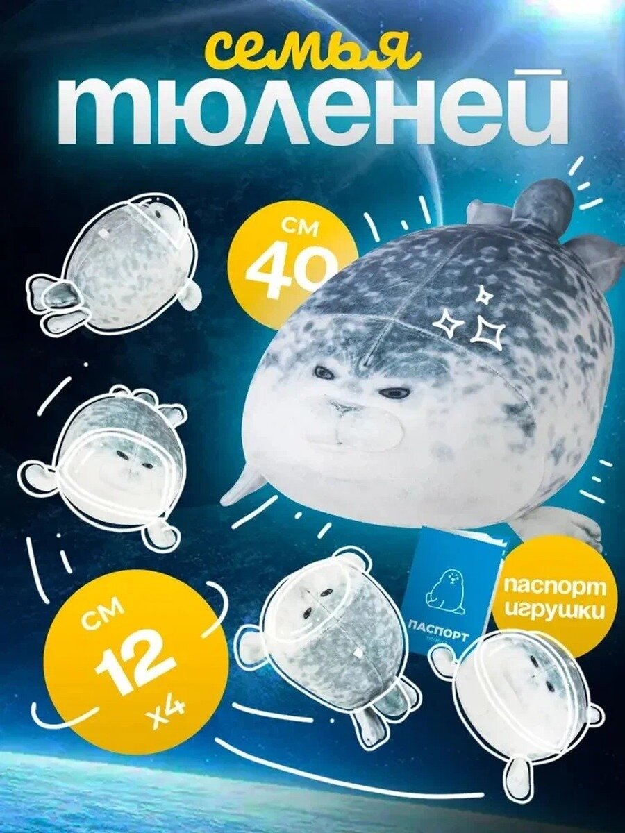 Набор мягких игрушек Мама тюлень 40 см и 4 тюлененка по 12 см, светло-серый