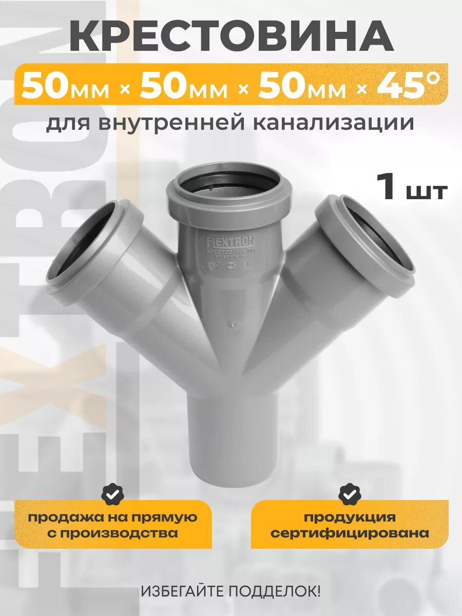 Крестовина D 50-50-50 мм на 45 градусов