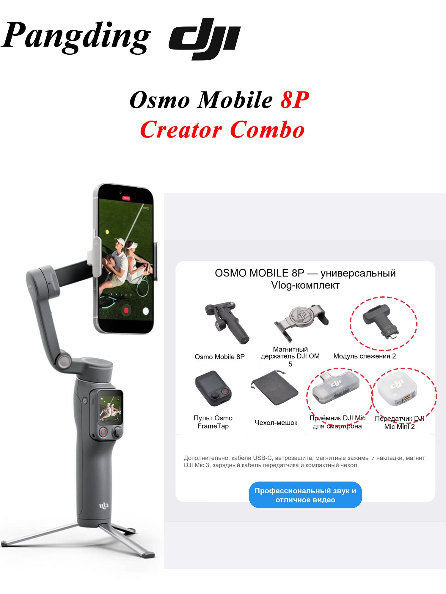 Стабилизатор Osmo Mobile 8P Creator Combo