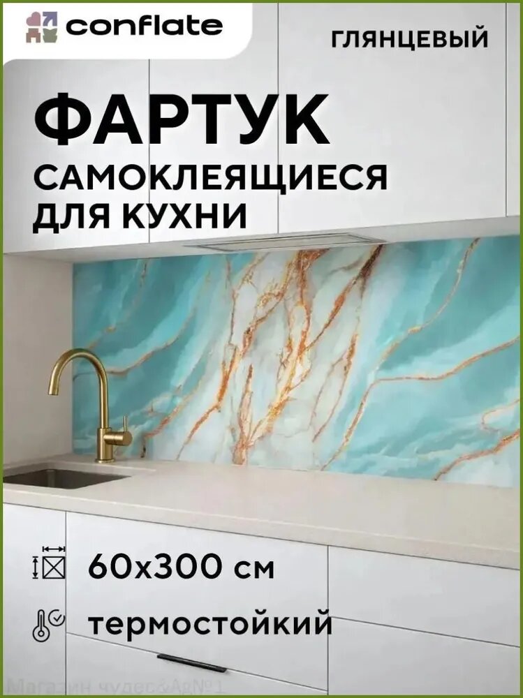 Conflate Фартук для кухни на стену самоклеющийся рулонный 60 см*3 м
