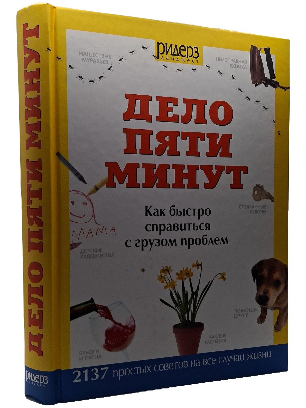 Дело пяти минут. Как быстро справиться с грузом проблем. Бреденберг Джефф. 2010. Твердый переплет