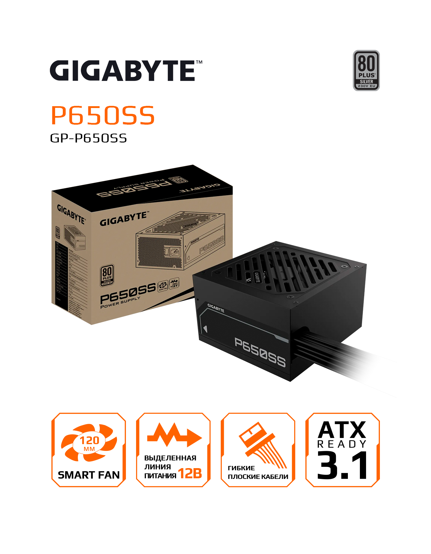 Блок питания ПК Gigabyte P650SS 650W, 80+, SILVER, НЕ модульный, ATX 3.0