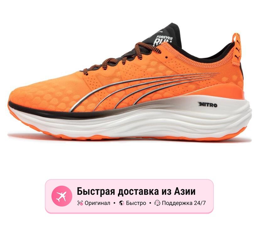 Кроссовки PUMA ForeverRun NITRO