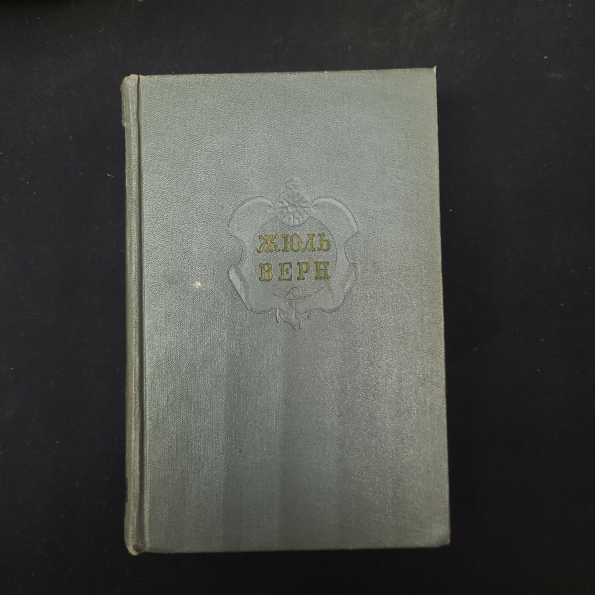 Жюль Верн. Собрание сочинений. Книга СССР, приключения
