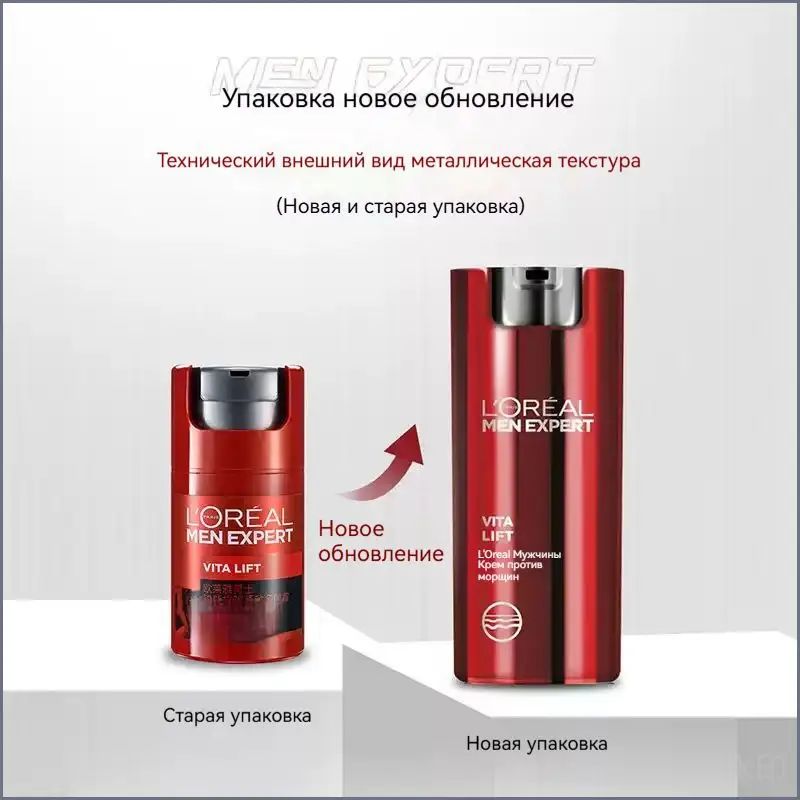 L'Oreal Men Expert vita lift восстанавливающий увлажняющий уход 5 эффектов