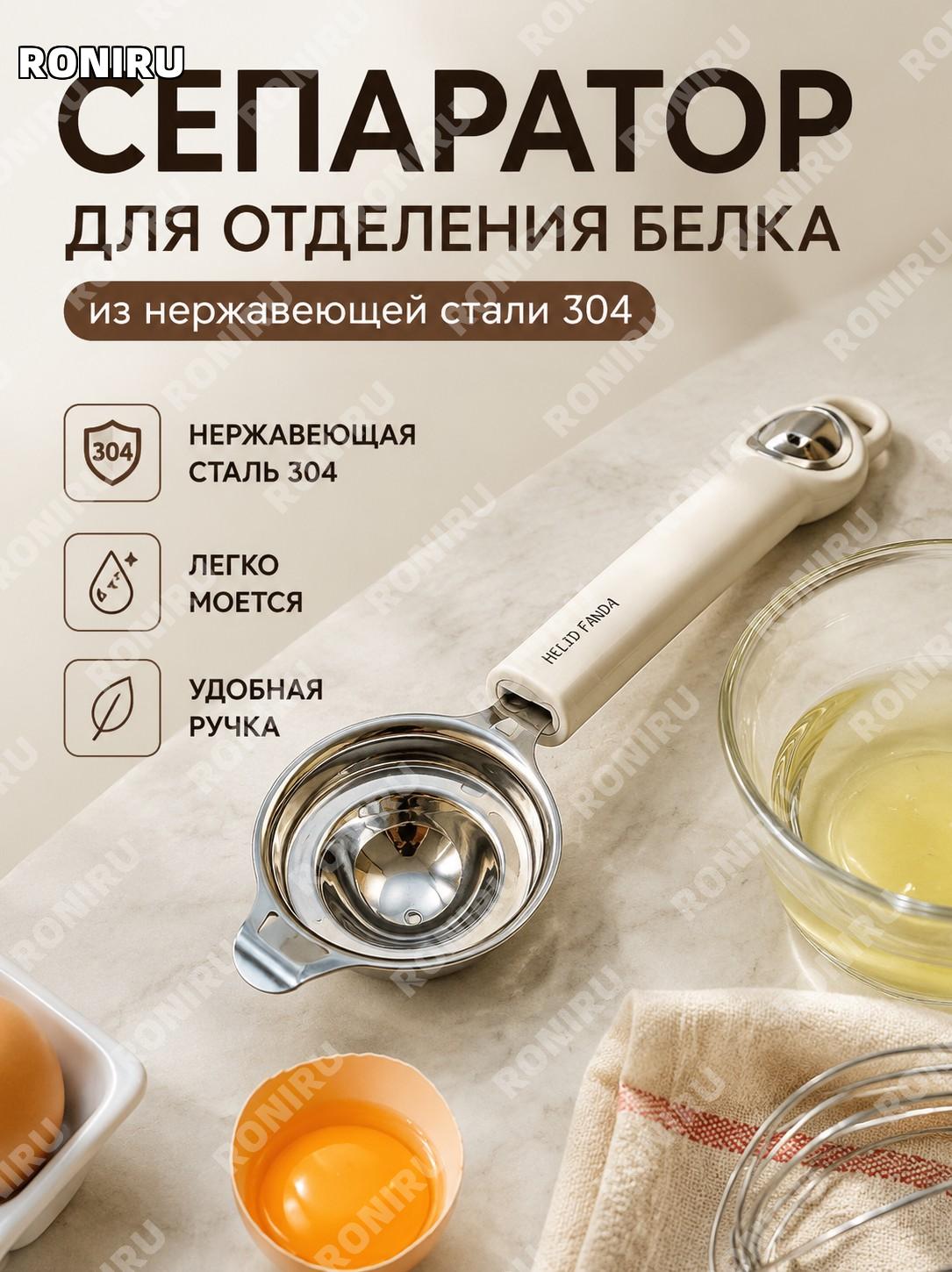 Отделитель белка для яиц Хэхэсюн, кухонный аксессуар для выпечки и приготовления блюд дома на кухне удобно дома