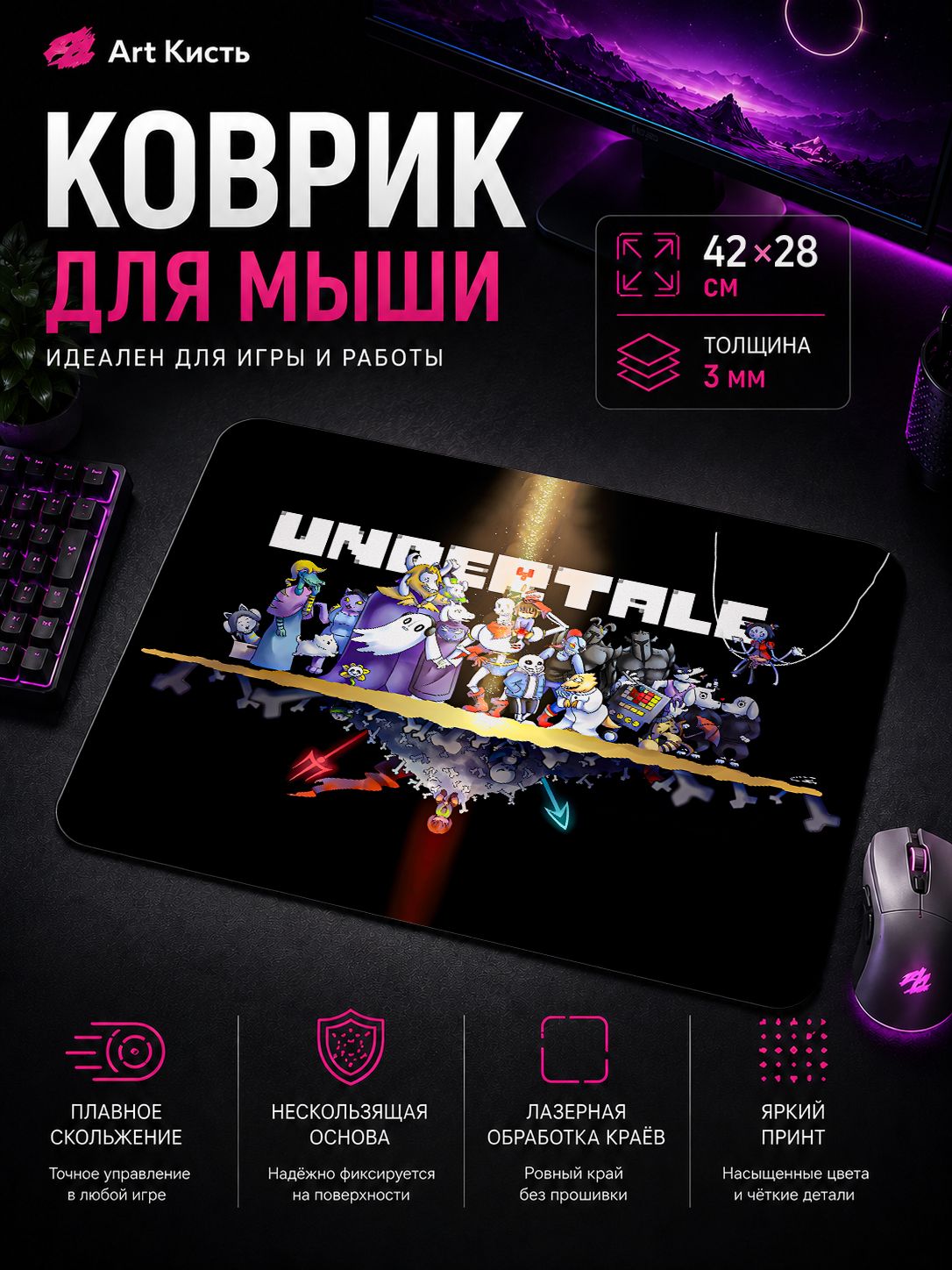 Коврик для мыши Undertale Игра
