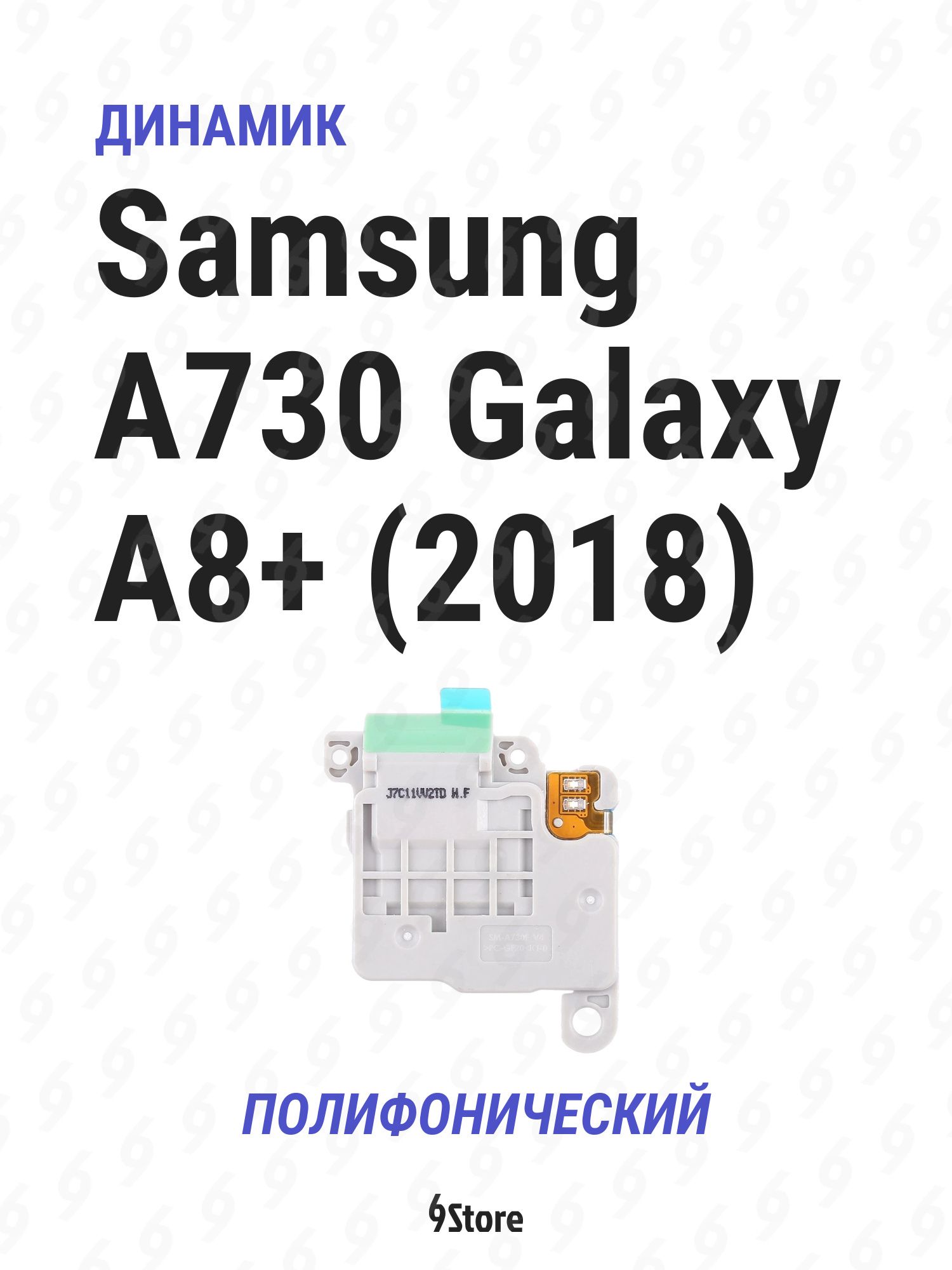 Нижняя плата (шлейф) Динамик (полифонический) для Samsung A730 Galaxy A8+ (2018) (в сборе) в сборе с разъёмом зарядки, микрофоном