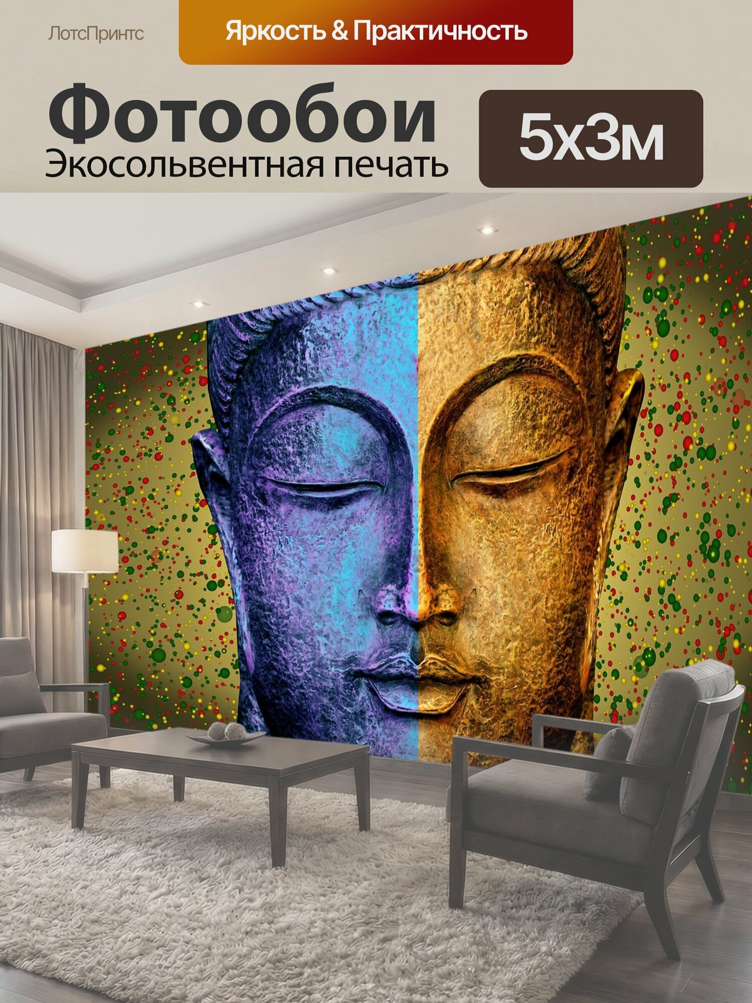 Фотообои "Будда, желтый, синий" 500x300 см. экосольвентная печать