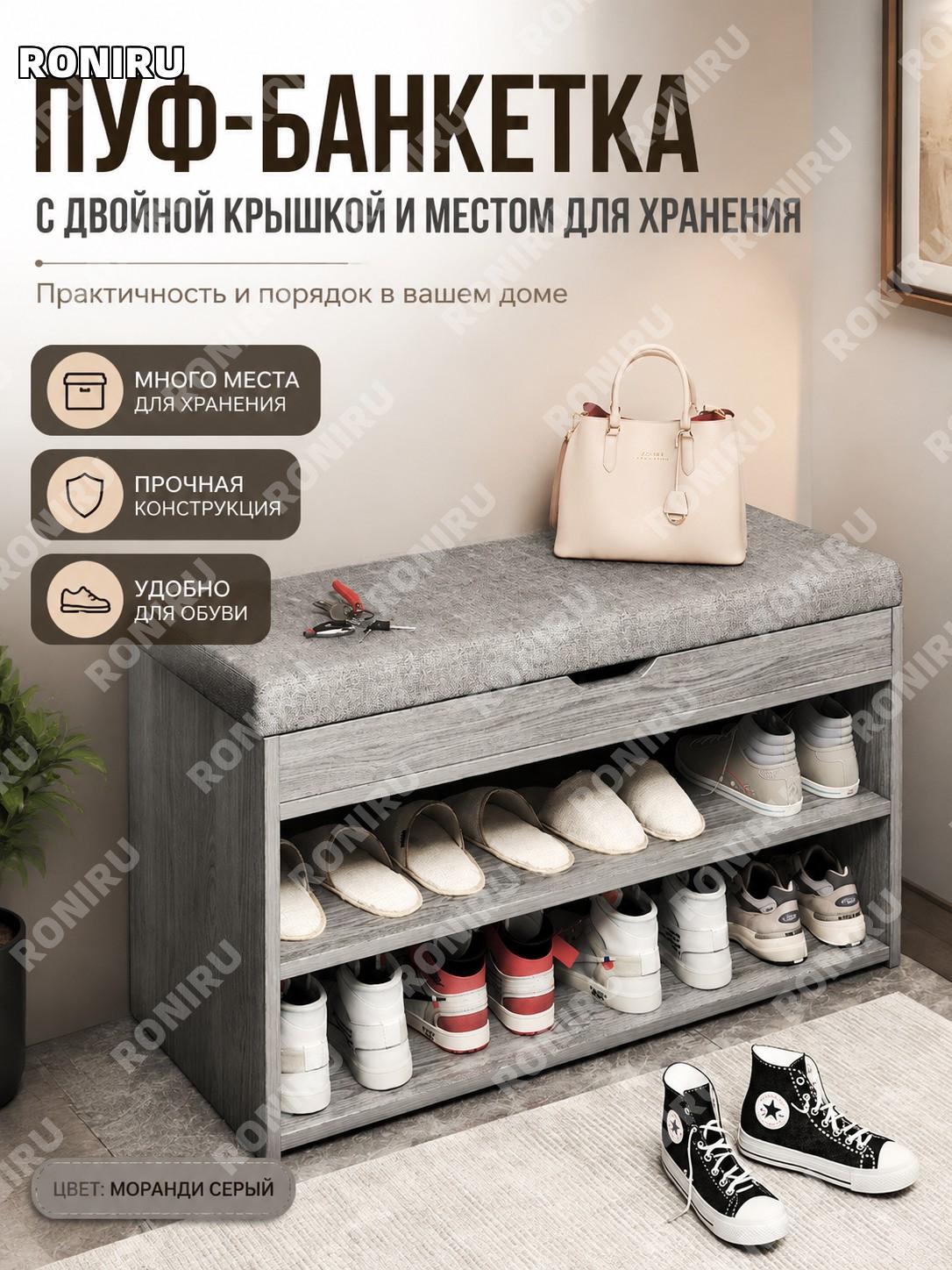 Обувная скамья с откидной крышкой 60 см двухъярусная серый Морано из искусственной плиты для прихожей и дома зоны