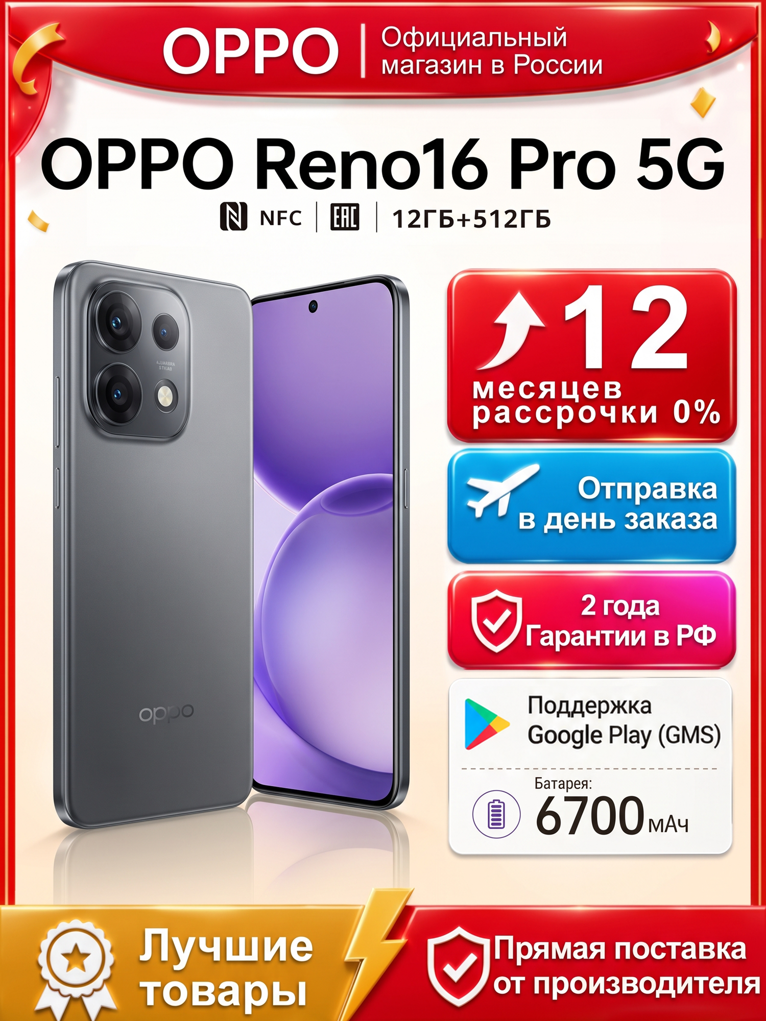 Смартфон OPPO Reno16 Pro 5G 12 ГБ/512 ГБ Черный NFC EAC Батарея 6700 мАч Зарядка 80 Вт 6,32" 144 Гц AMOLED дисплей