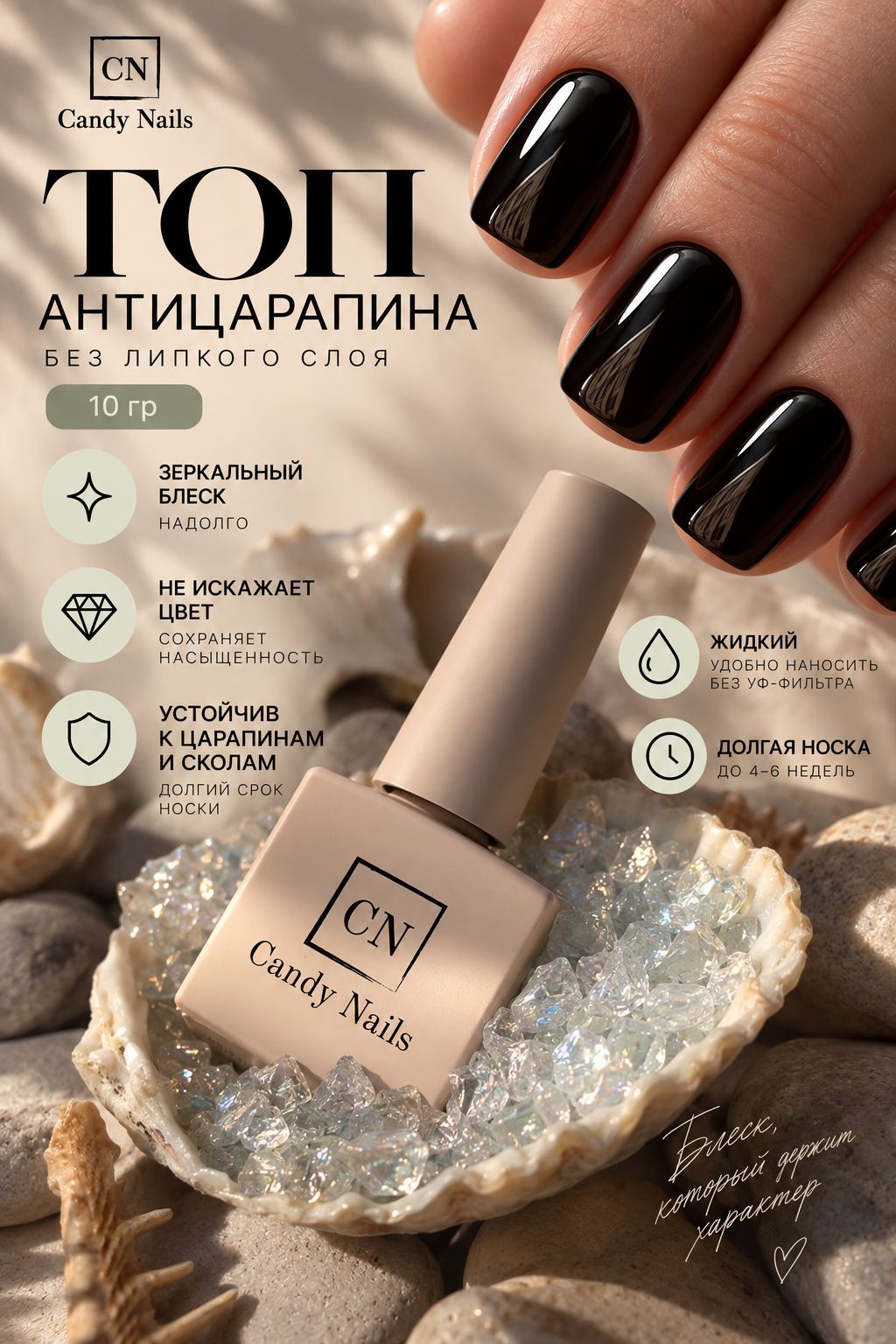 Candy Nails Топ Антицарапина 10 гр глянцевый топ без липкого слоя без уф фильтра