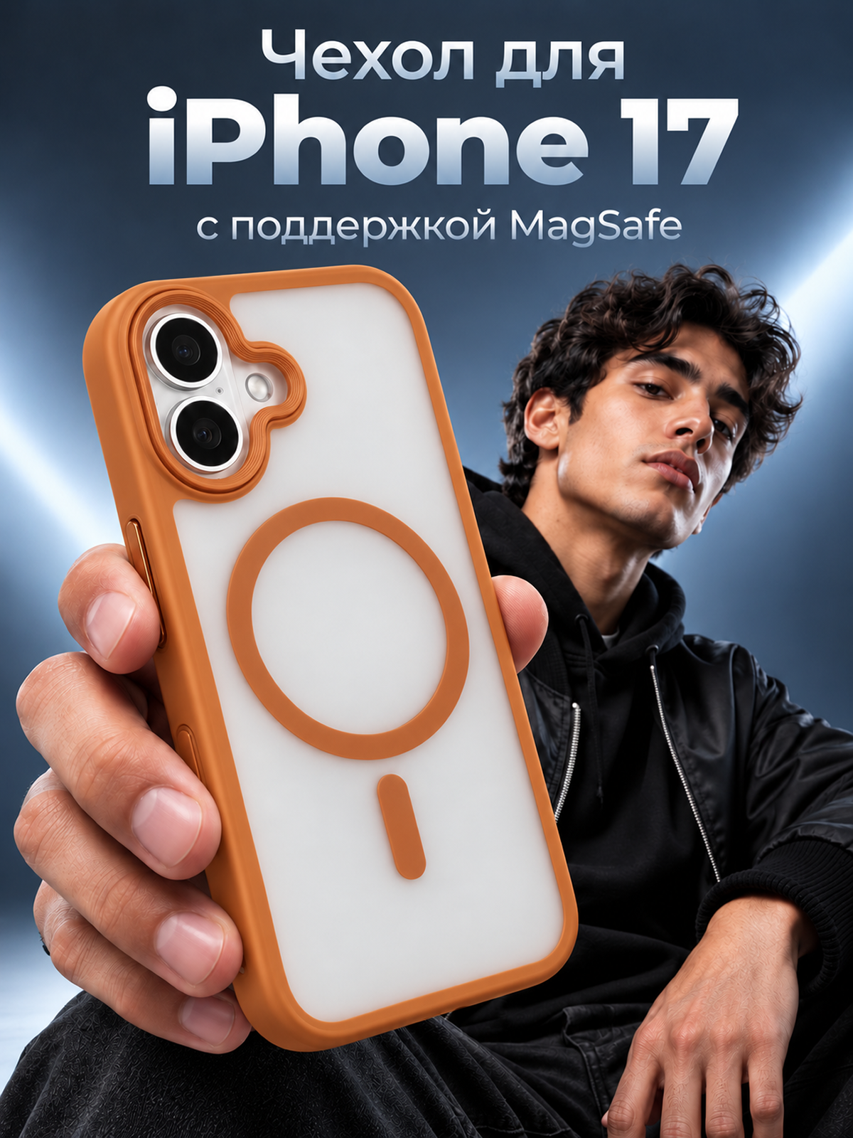 Чехол с MagSafe для iPhone 17, чехол с магсейф для Айфон 17, оранжевый, противоударный
