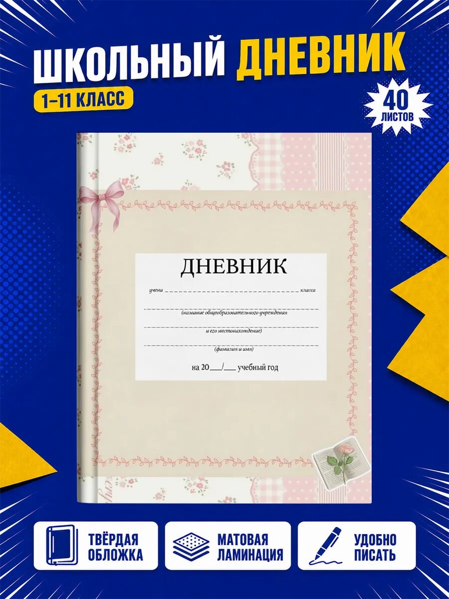 Школьный дневник Кокет