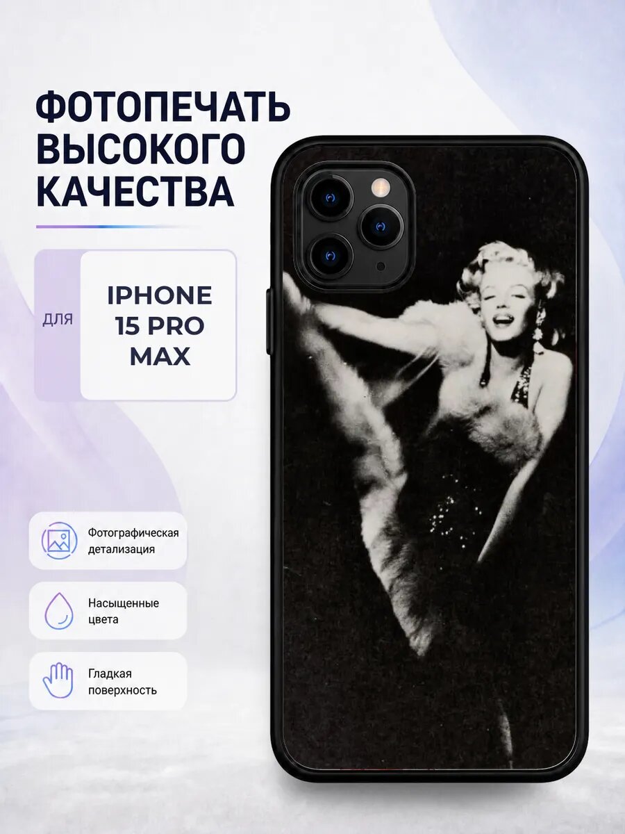 Чехол на iPhone 15 Pro Max Мэрилин Монро кино ретро икона ст