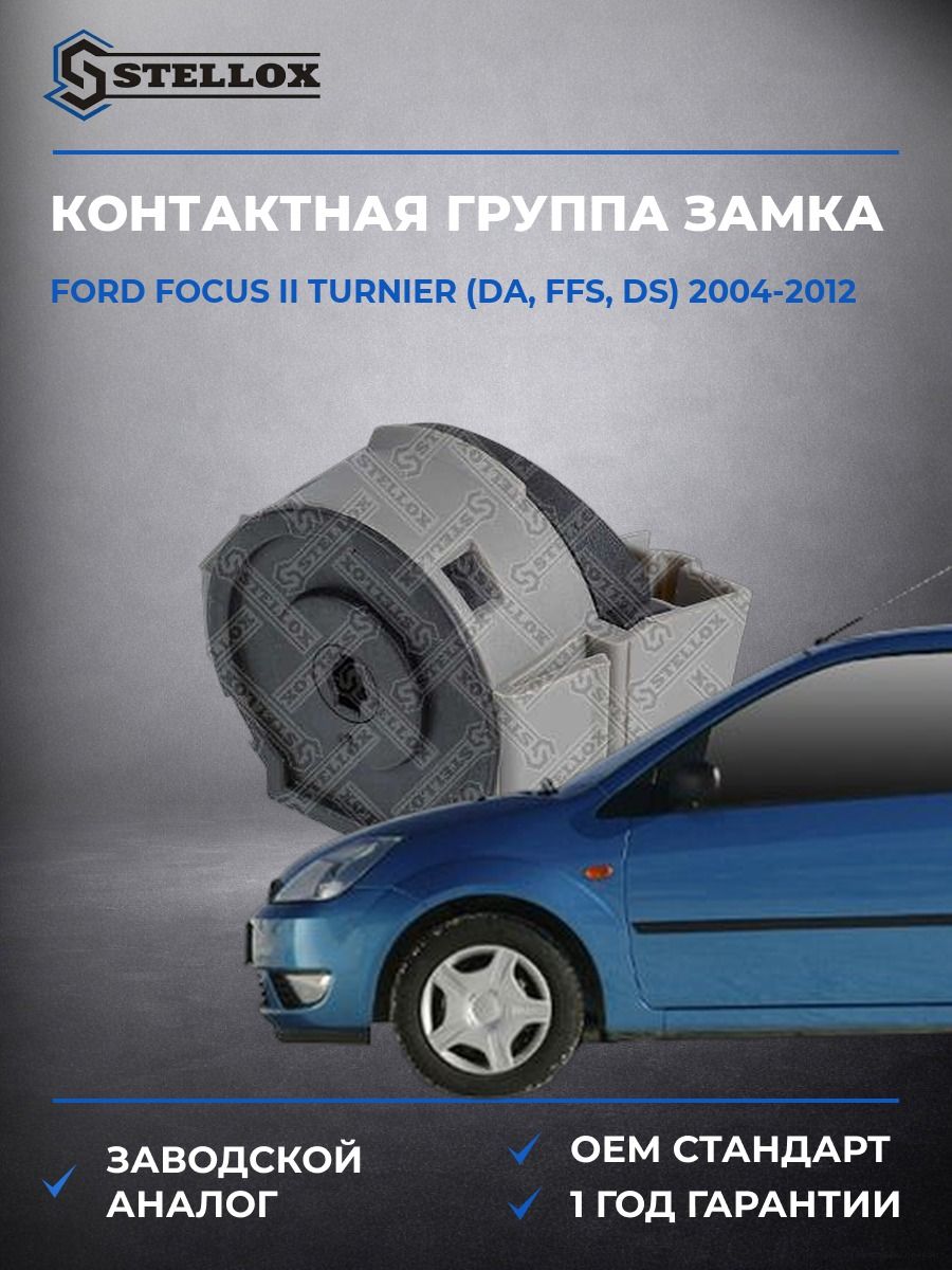Контактная группа замка зажигания Stellox 7550210SX Форд Фокус II Тюрнер Ford Focus II Turnier DA 2004-2012