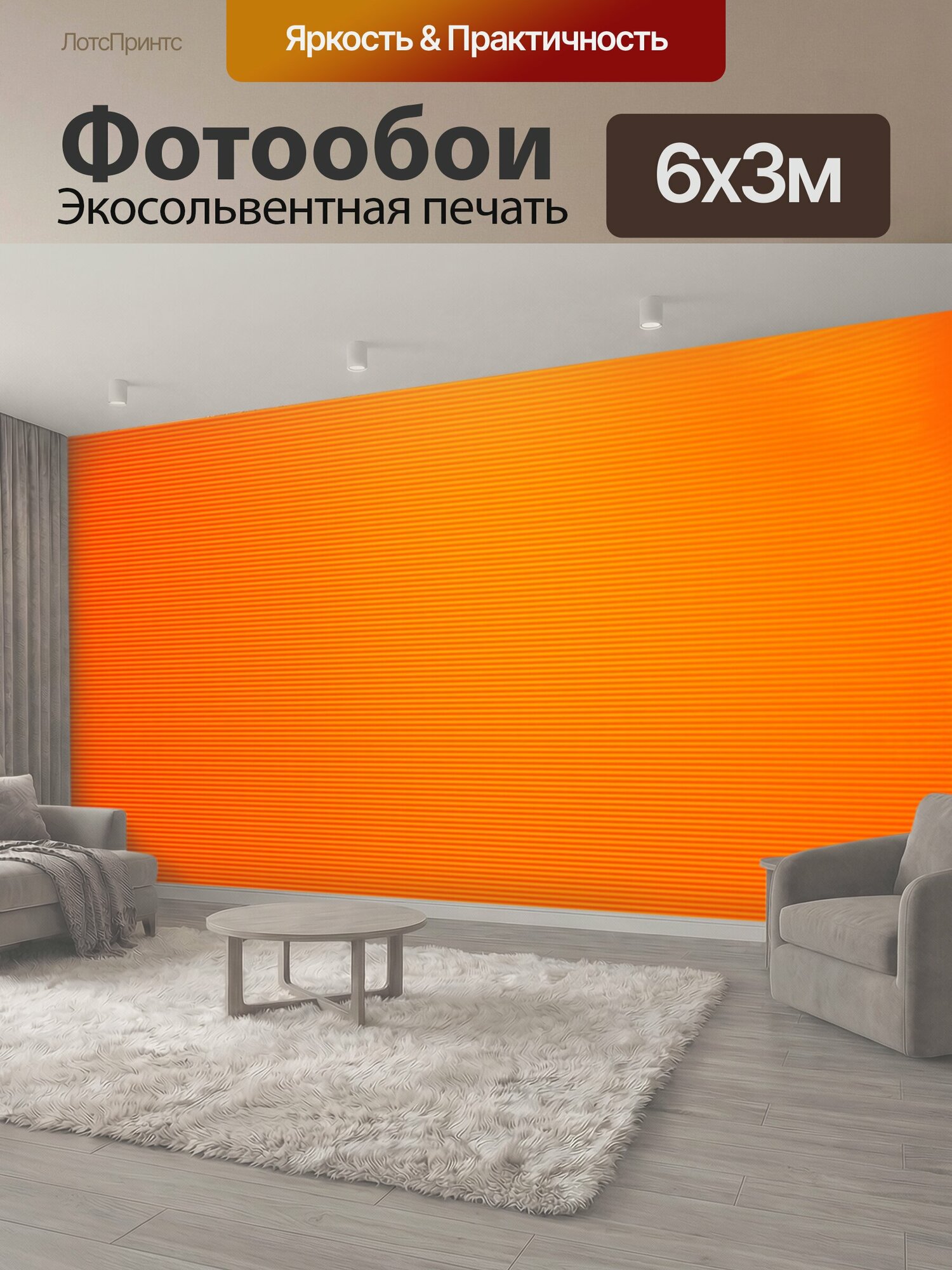 Фотообои "Оранжевый цвет, выполненные в технике волнообразной графики, изображают оранжевые текстуры, перемещающиеся по поверхности. это." 600x300 см. экосольвентная печать
