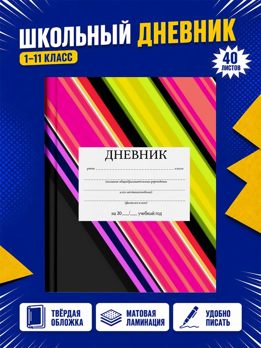 Школьный дневник Геометри Дэш