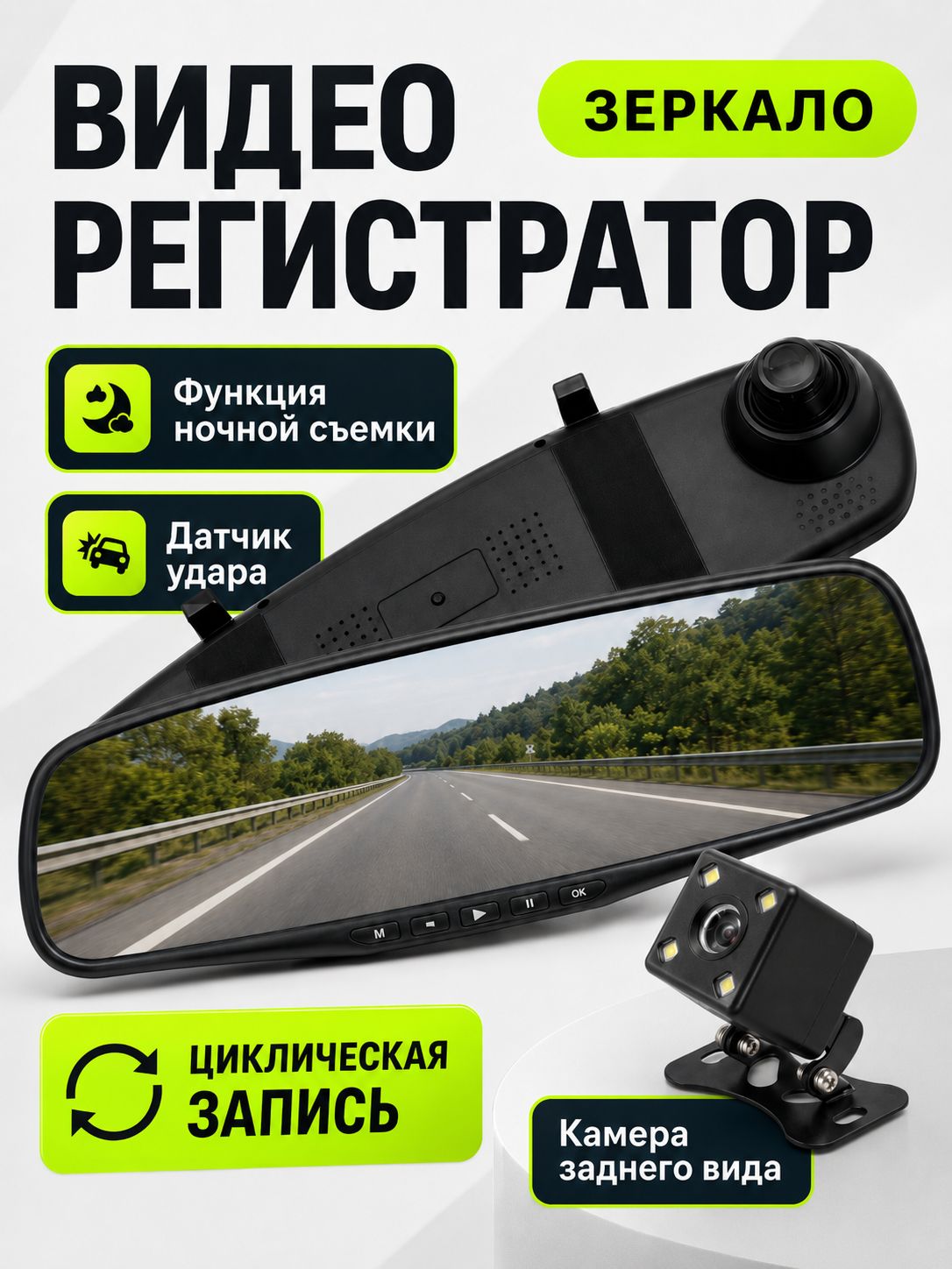 Видеорегистратор автомобильные / зеркало, с камерой заднего вида