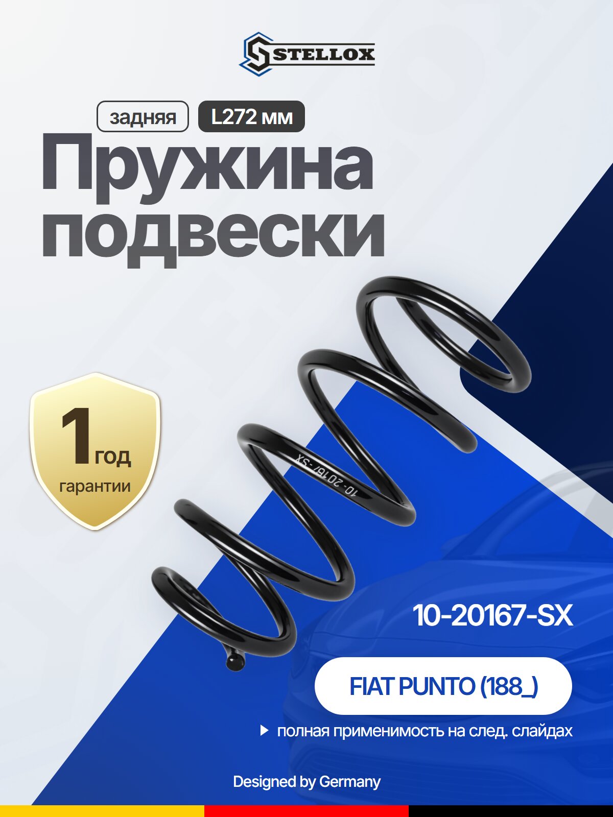 Пружина подвески задняя L272 мм Ø119 мм для FIAT