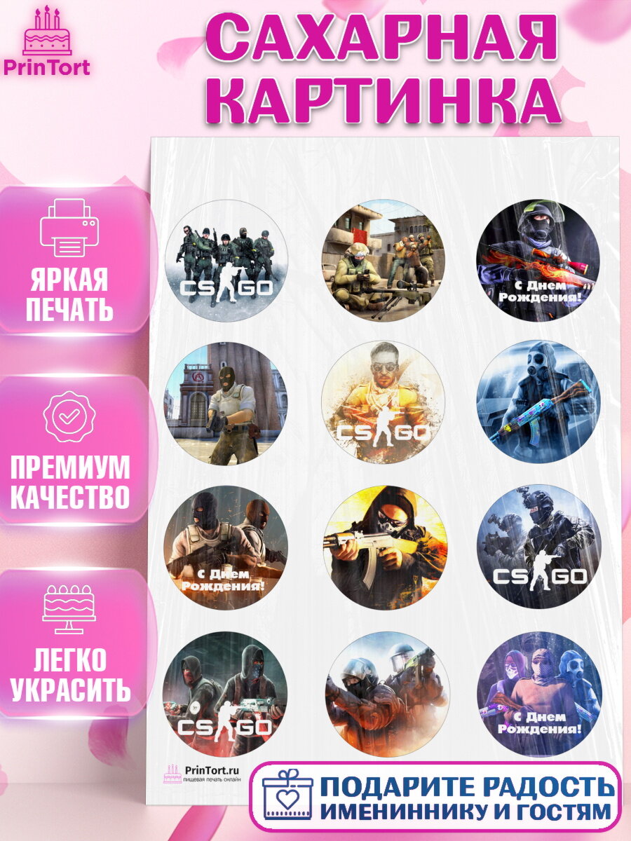 Сахарная картинка для торта Контр Страйк CS: GO. Украшения для торта мальчику на День Рождения. Декор для выпечки PrinTort