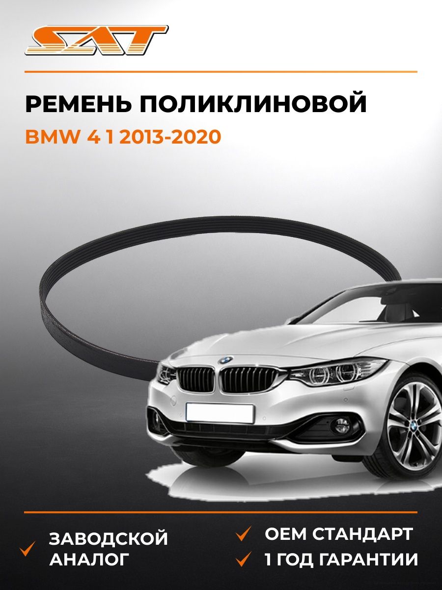 Ремень поликлиновой SAT 6PK1700 БМВ 4-series 1 Bmw 4-series 1 2013-2020