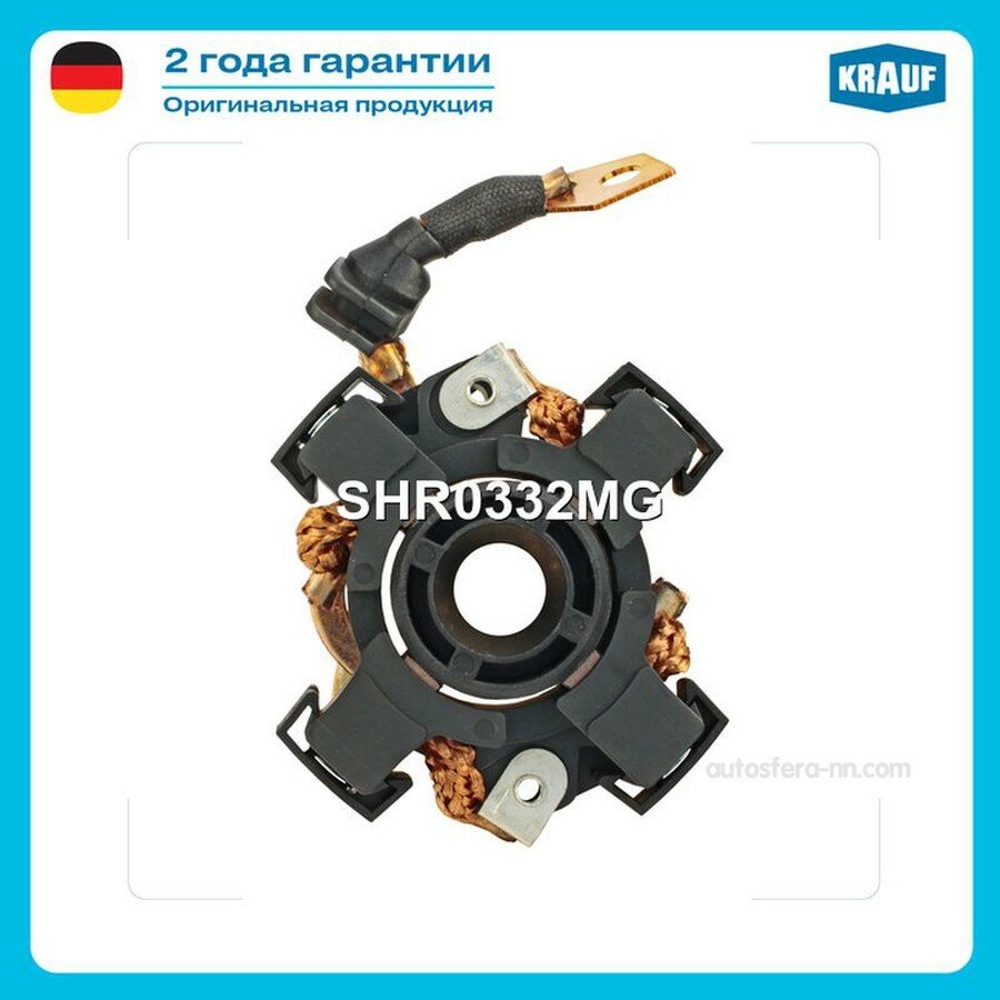 KRAUF SHR0332MG Щеткодержатель стартера