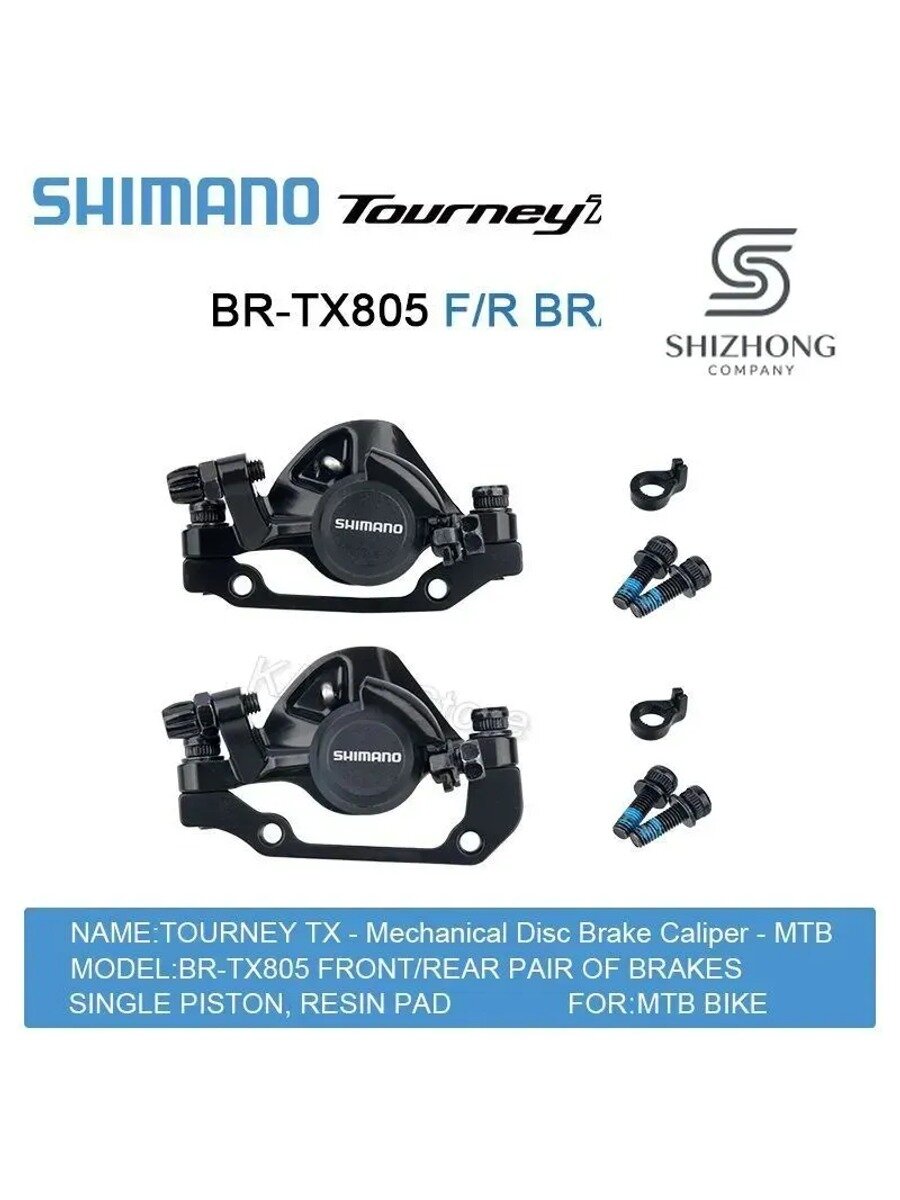 Велосипедные механические линейные тормоза с суппортом, пара SHIMANO Tourney TX BR-TX805
