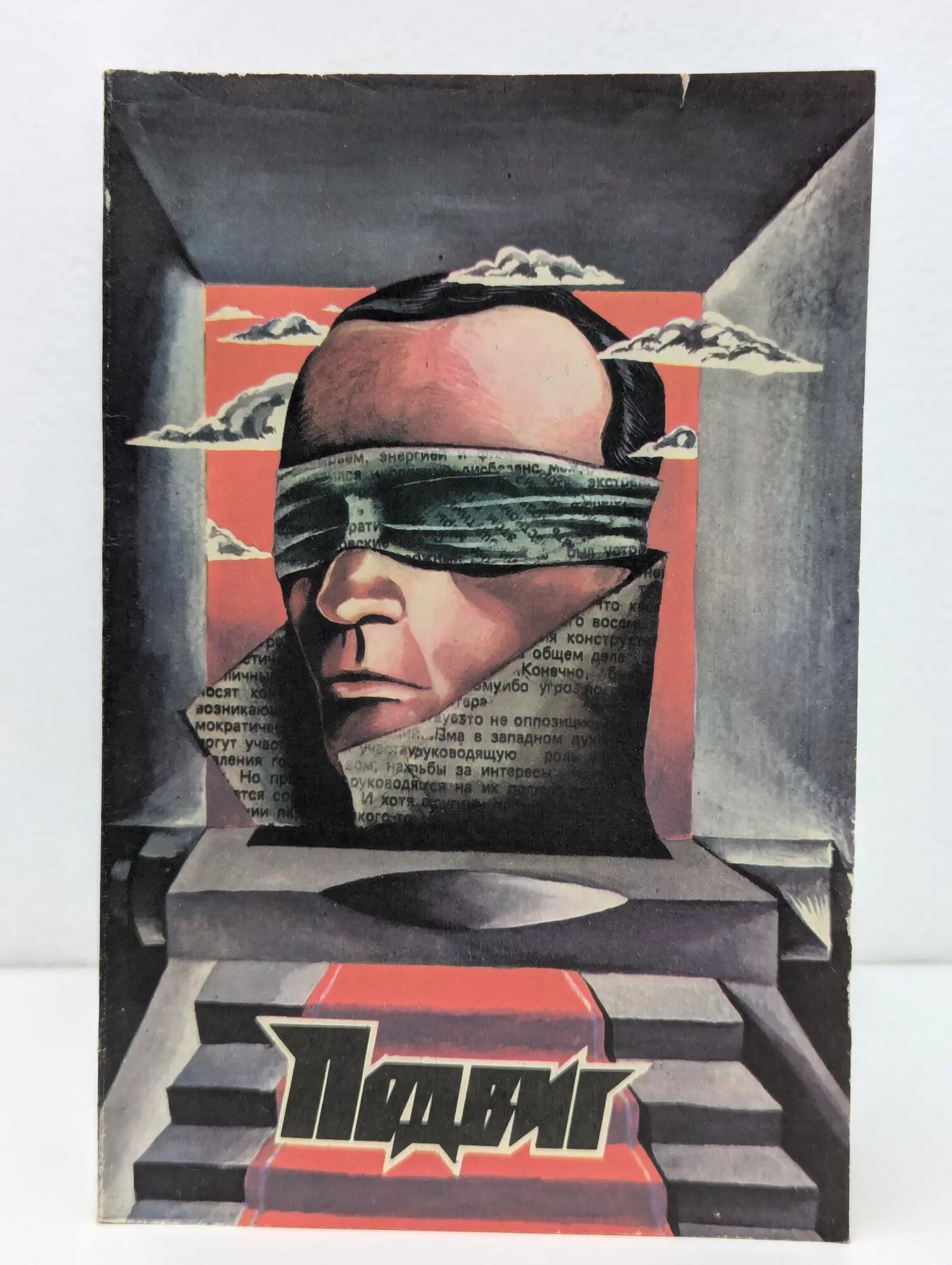 Библиотека героики и приключений. Подвиг. Выпуск № 6/1991 Жуховицкий Леонид Аронович, Максимов Владимир Емельянович 1991