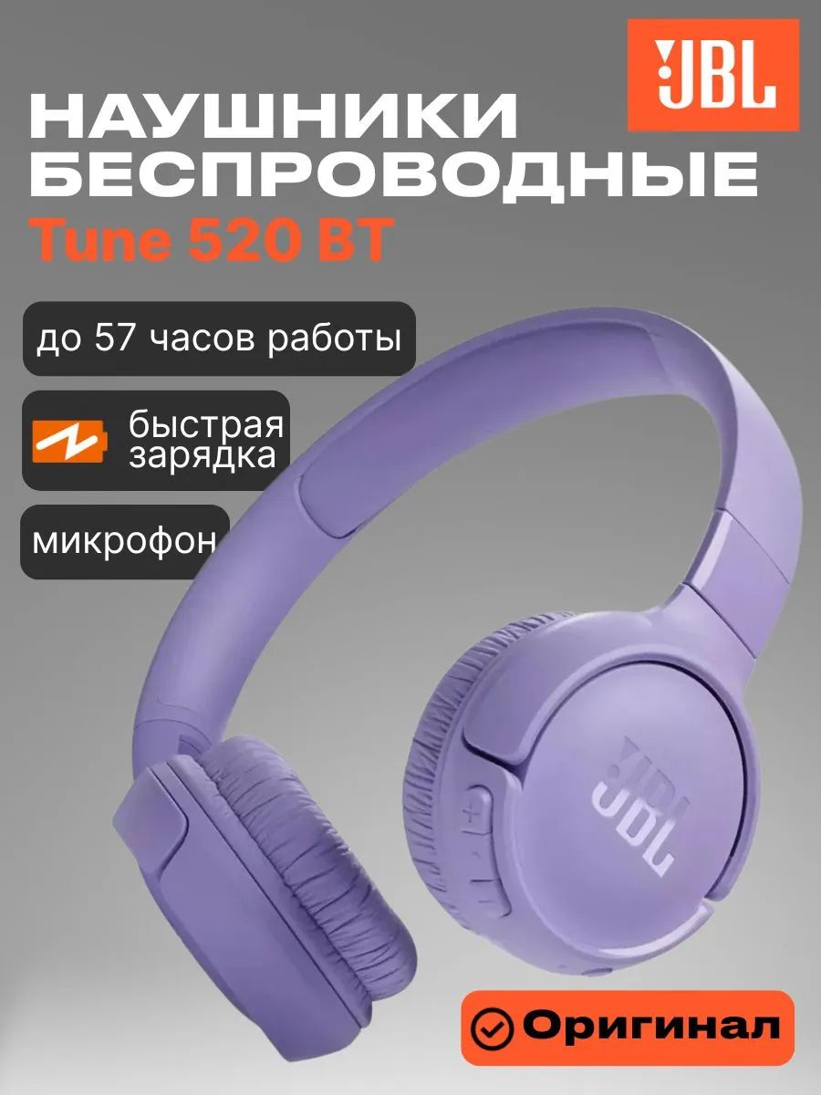 Наушники беспроводные большие накладные Tune 520BT