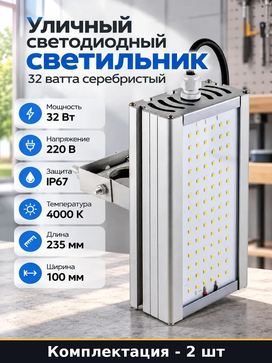 Набор консольных светильников, уличный, 32 Вт, 4480 лм, IP67, светодиодный фонарь, универсальный монтаж, 2 шт