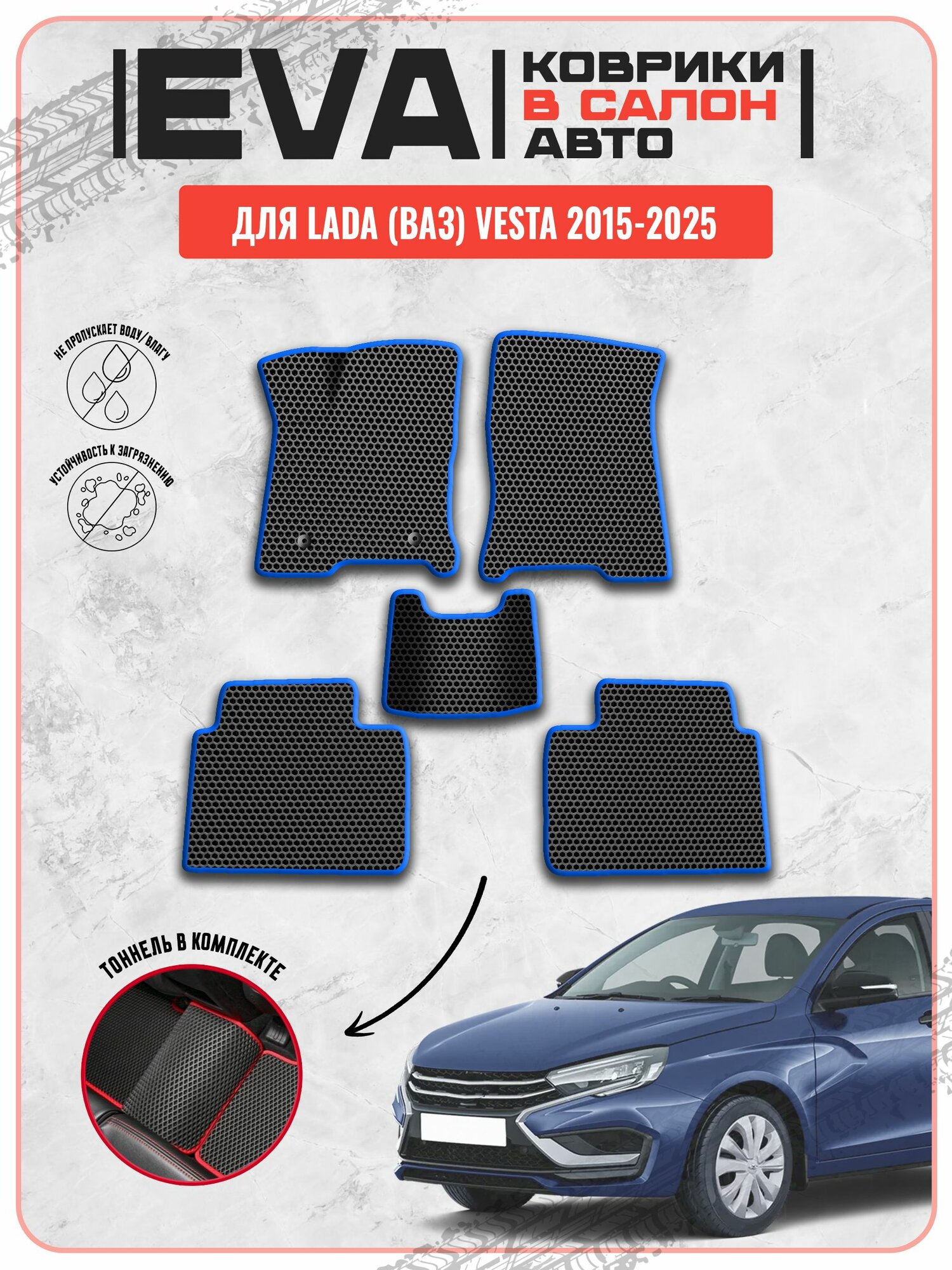 EVA ЭВА ковры для Лада Веста/Lada Vesta 2015-2025 г